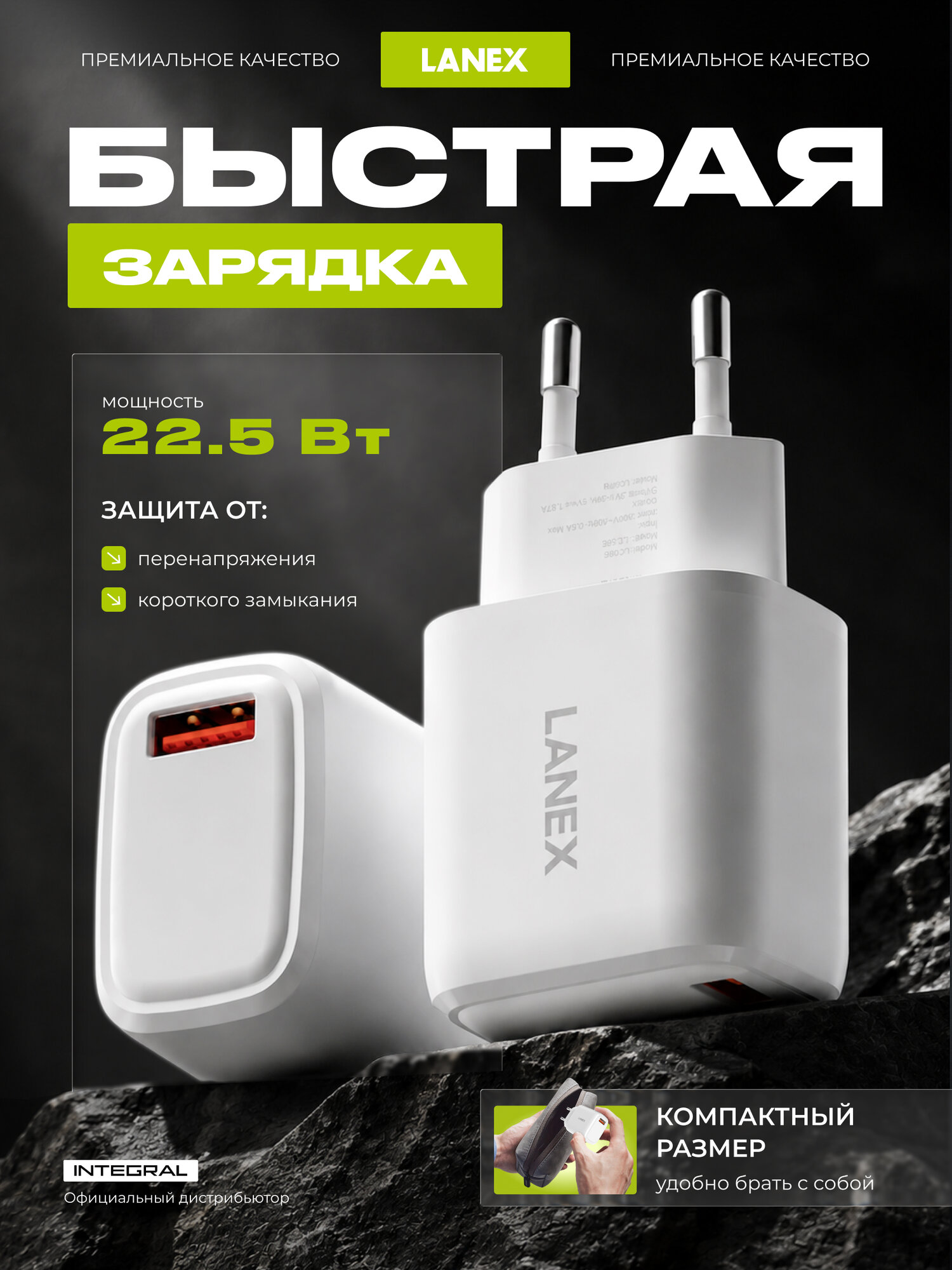 Адаптер-зарядка USB-A 22.5W сетевое зарядное устройство с быстрой зарядкой QC 3.0 для телефона LANEX LC48E (белый)