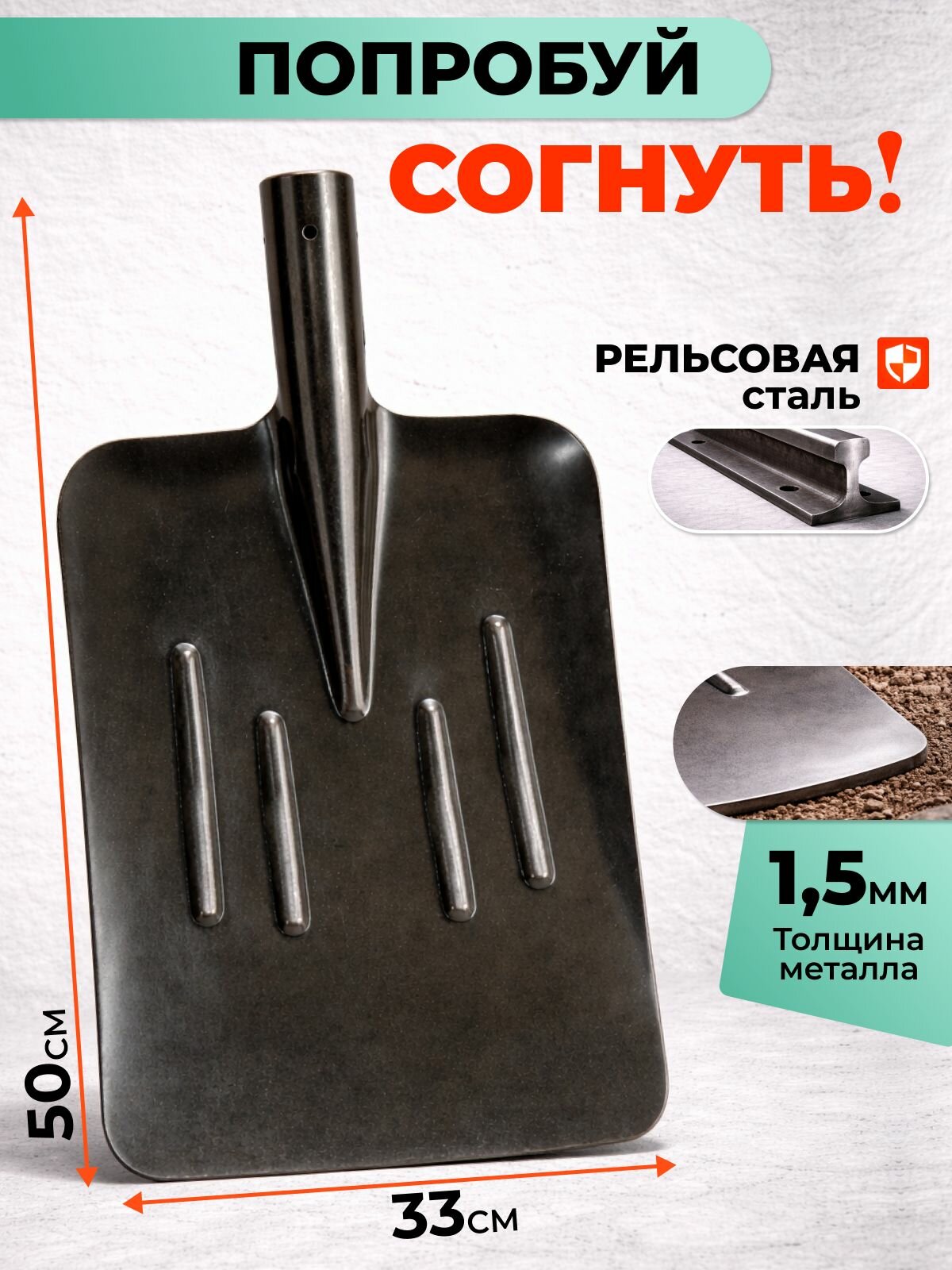 Лопата совковая прямоугольная рельсовая сталь