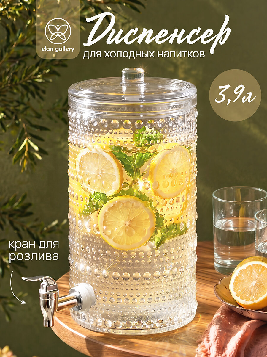 Диспенсер для холодных напитков с краном 3,9 л Elan Gallery с краном, с крышкой, 20х14,5х30 см