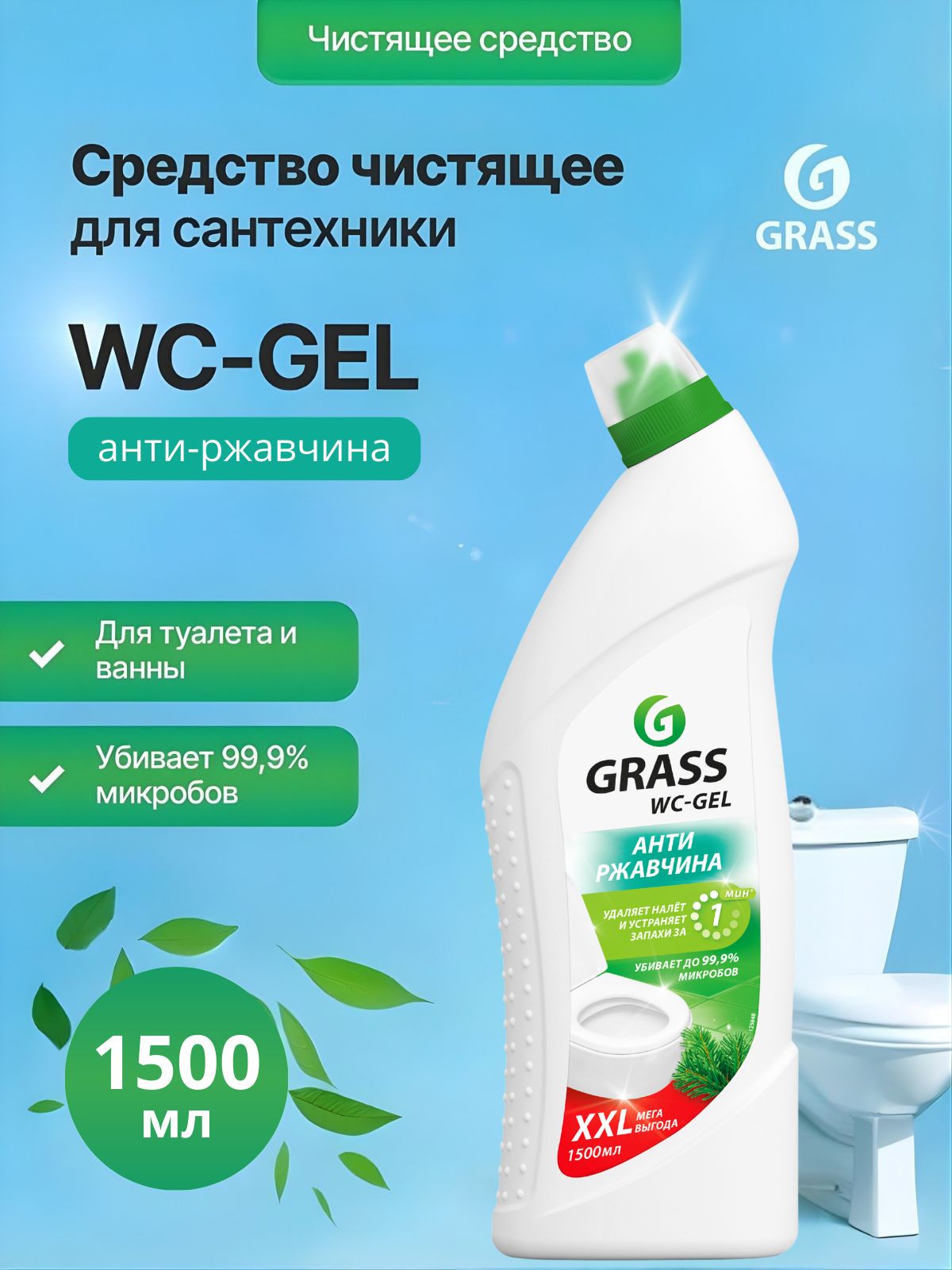 GRASS Средство чистящее для сантехники WC-gel 1500 мл