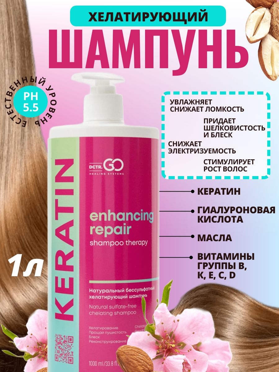 Шампунь бессульфатный для всех типов волос женский кератин KERATIN Dctr.GO 1000 мл.