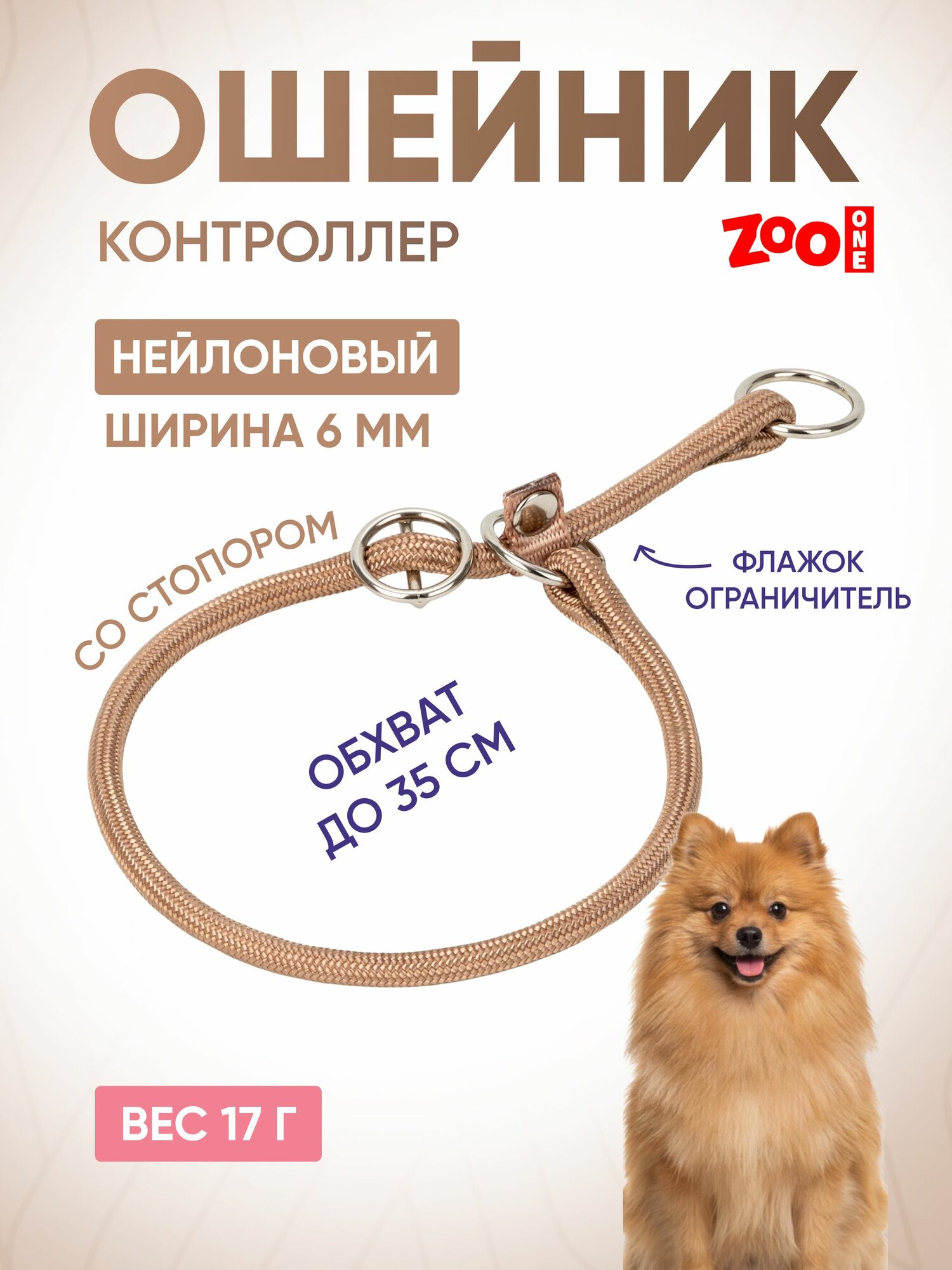 Ошейник для собак, удавка