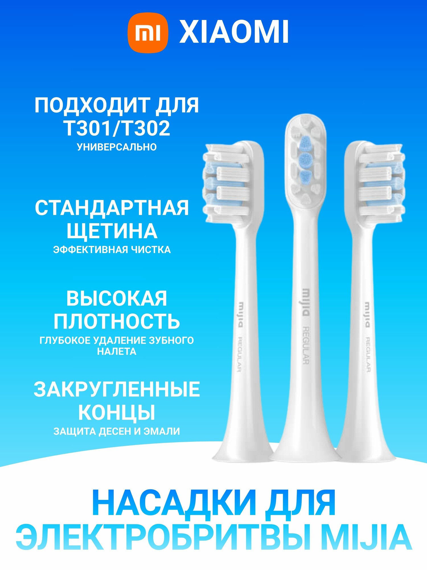 Сменные стандартные насадки Mijia 3 шт, белые, без металла, антибактериальные, защита десен, подходят для T301/T302