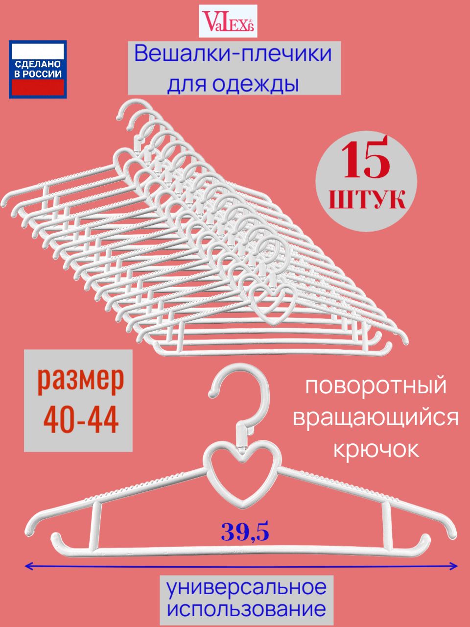 Вешалки плечики ВК-3, 395мм х 10мм, нескользящие, белые, 15 шт