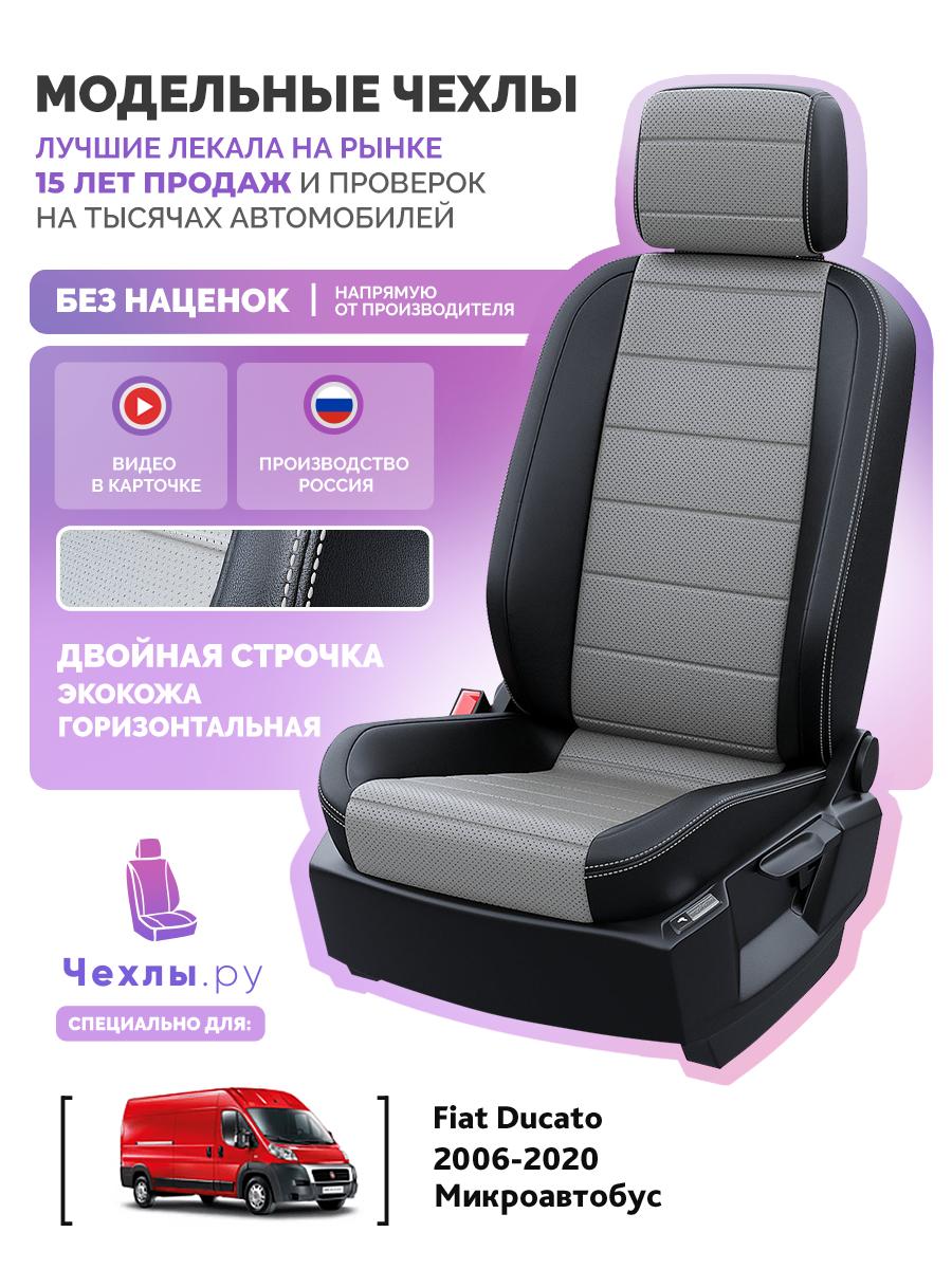 Чехлы Пежо Боксер (Peugeot Boxer) 2006-2020 1 фургон, 3 места Экокожа Серый 5210AV144FT2 Чехлы. ру