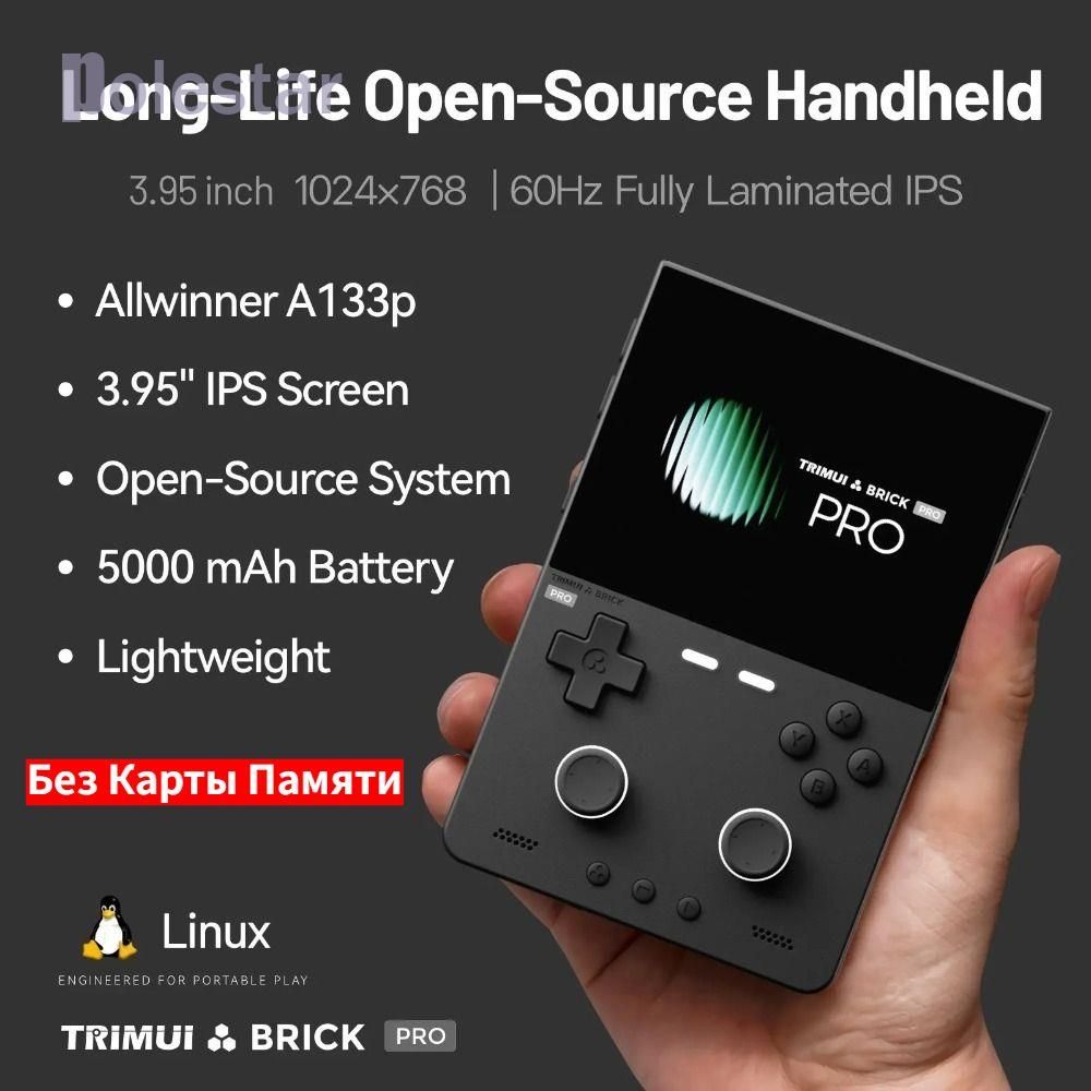 TRIMUI BRICK PRO Портативная Игровая Приставка: Открытая Система Linux, экран 3.95 Дюйма IPS 1024 768, батарея 5000 МАч