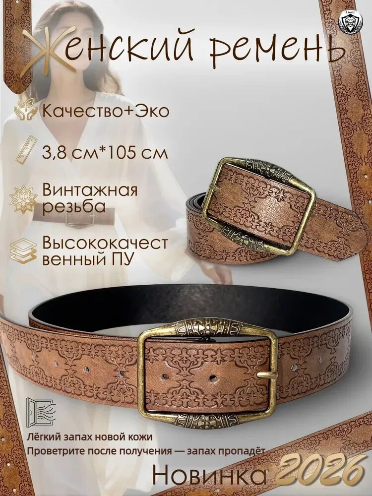 Пояс  для женщин