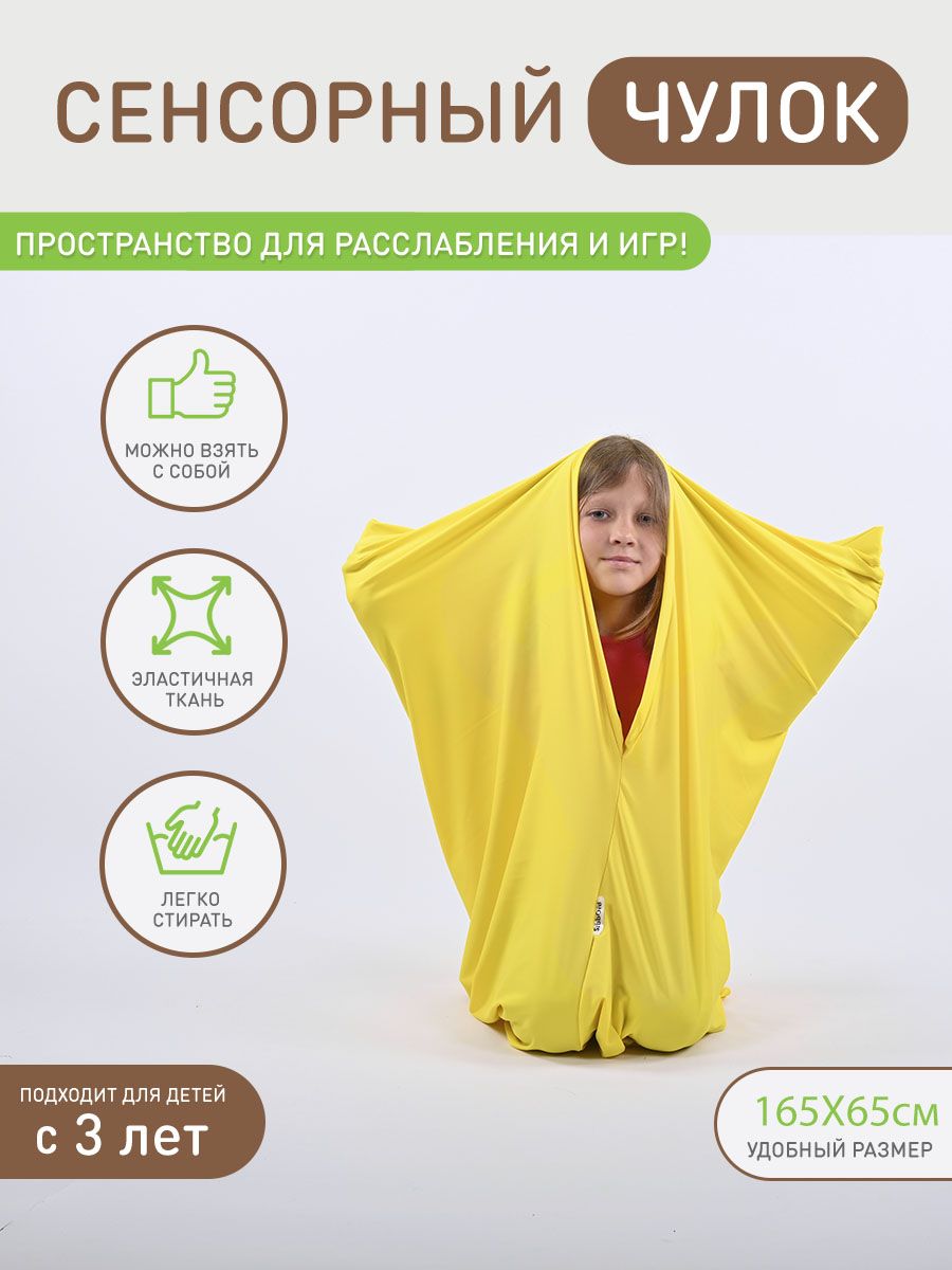 Сенсорный Чулок Кислинг 165*65
