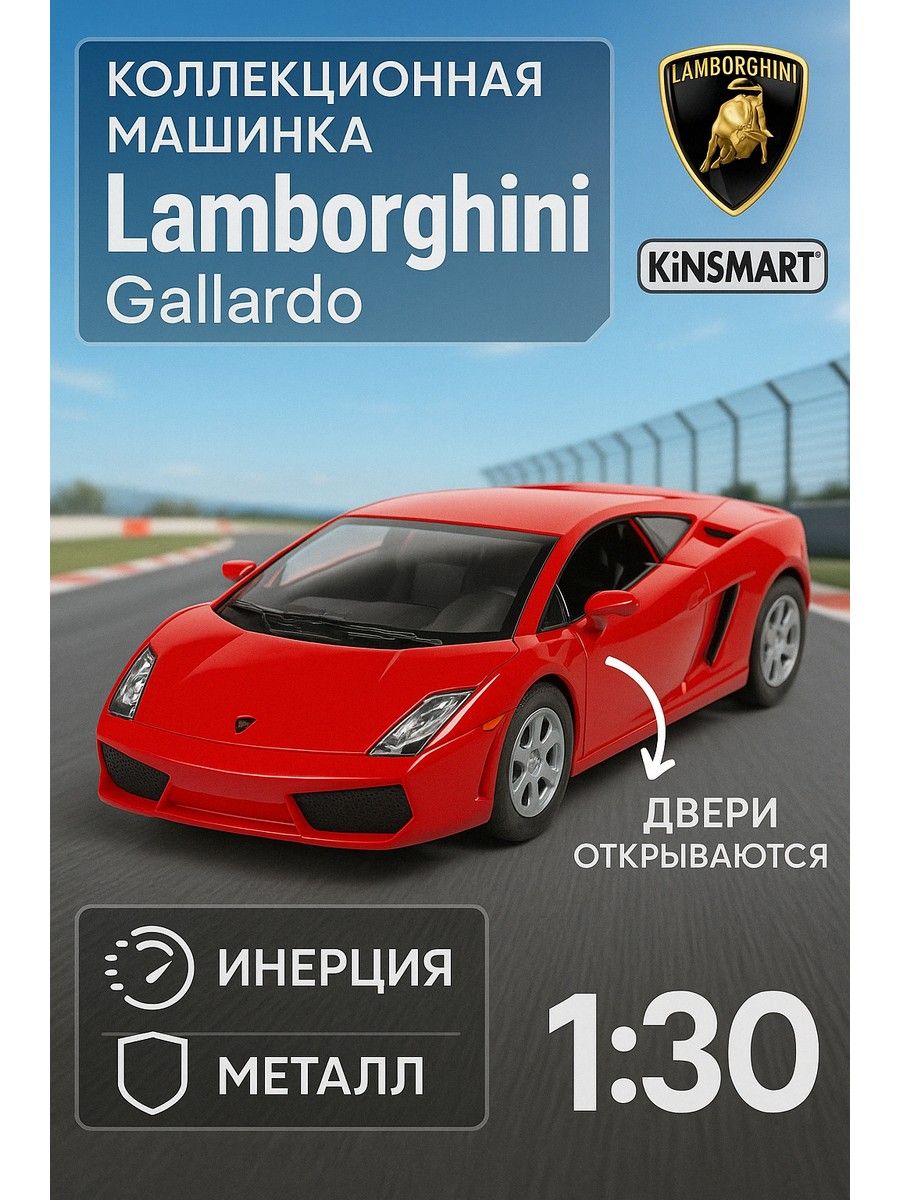 Машинка металлическая Kinsmart 1:32 Lamborghini Gallardo 5098DKT инерционная, двери открываются / Красный