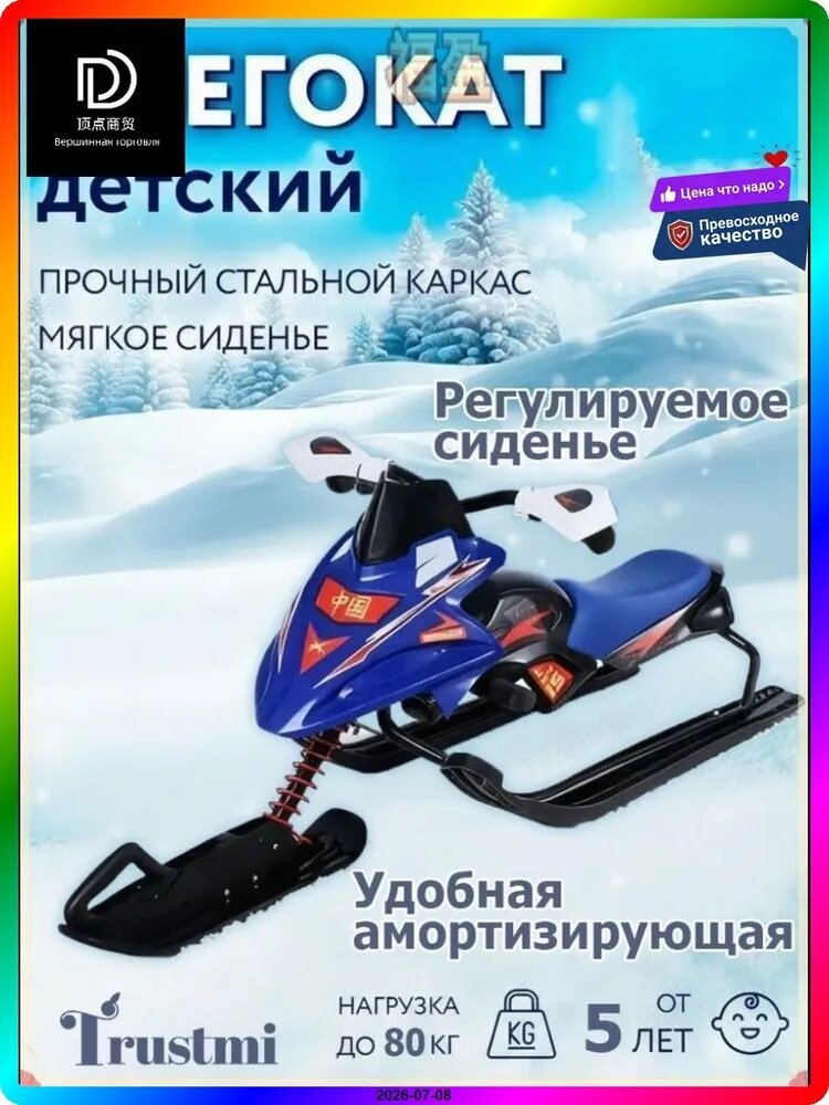 Снегокат, длина: 124 см, ширина: 51 см