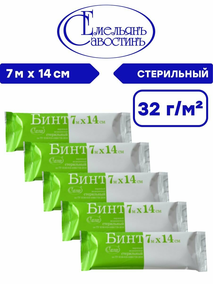 Бинт марлевый медицинский стерильный 7м х 14см 32 гр./м2 в индивидуальной упаковке х 5 шт.
