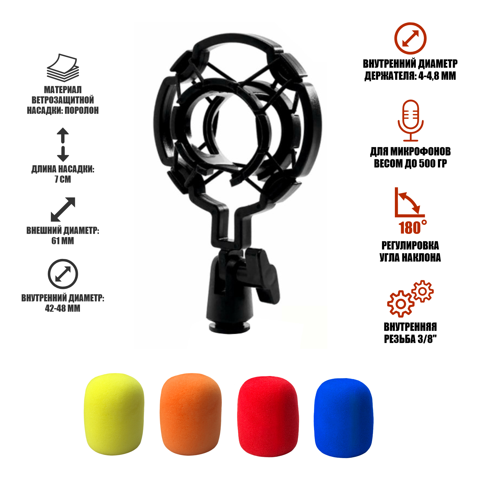 Держатель микрофона паук P1 пластиковый, резьба 3/8, и ветрозащита, цвет синий, желтый, оранжевый и красный