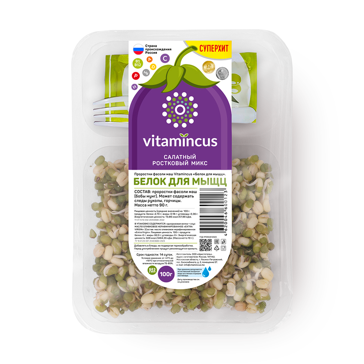 Ростковый салатный микс Vitamincus Белок для мышц проростки фасоли