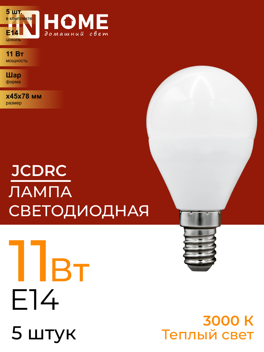 (5 шт.) Светодиодная лампочка ASD/inHome VC шар P45 E14 11W(990lm) 3000К 3K 89x45 (без пульсации) 0587 . Цоколь E14