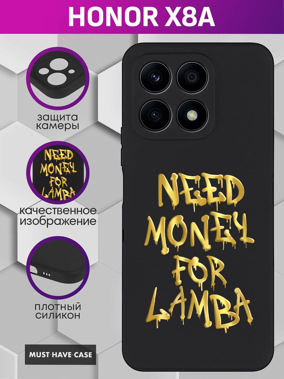 Чехол на Honor X8А с принтом Need money for Lamba