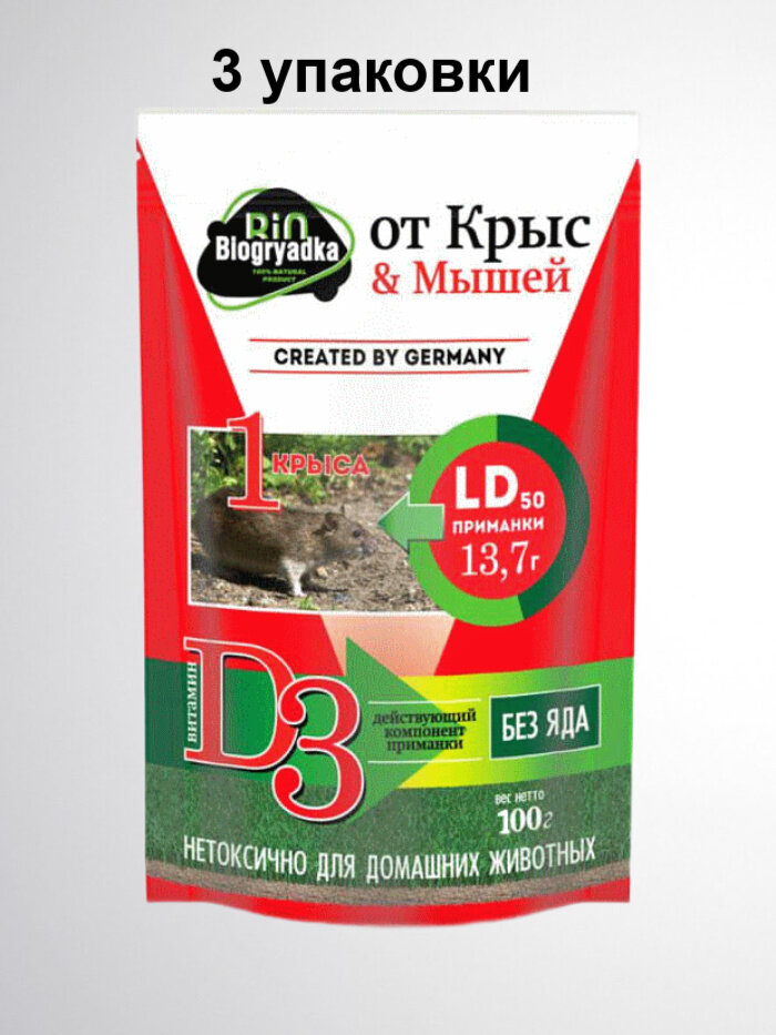 Биогрядка (Biogryadka) от крыс и мышей (100 г) 3 упаковки