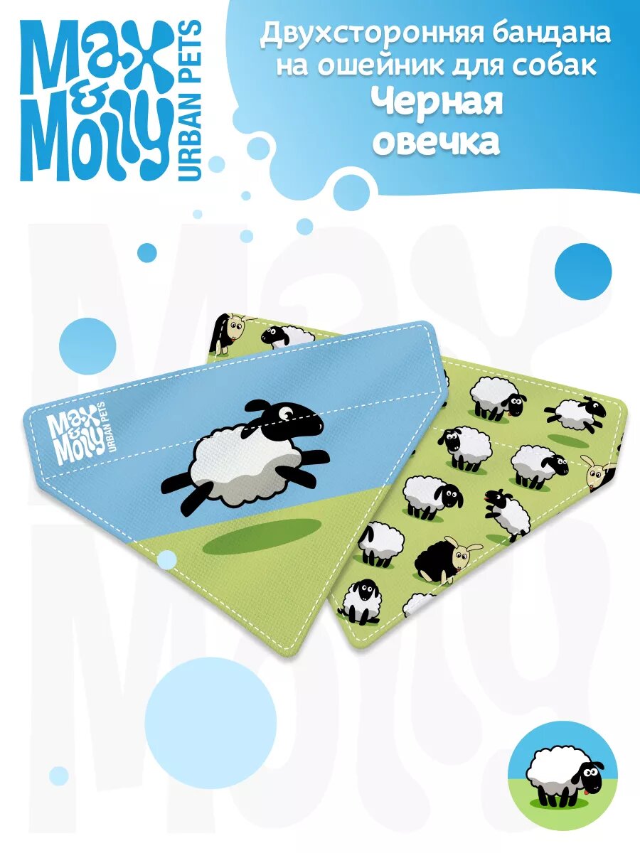 Двухсторонняя бандана на ошейник для собак Черная овечка размер L Max&Molly