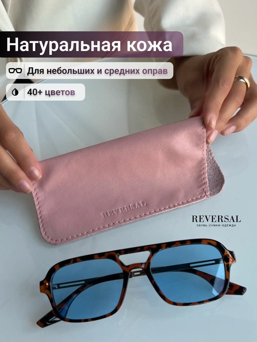Чехол для очков мягкий кожаный розовый, Reversal, 8700R_Розовый