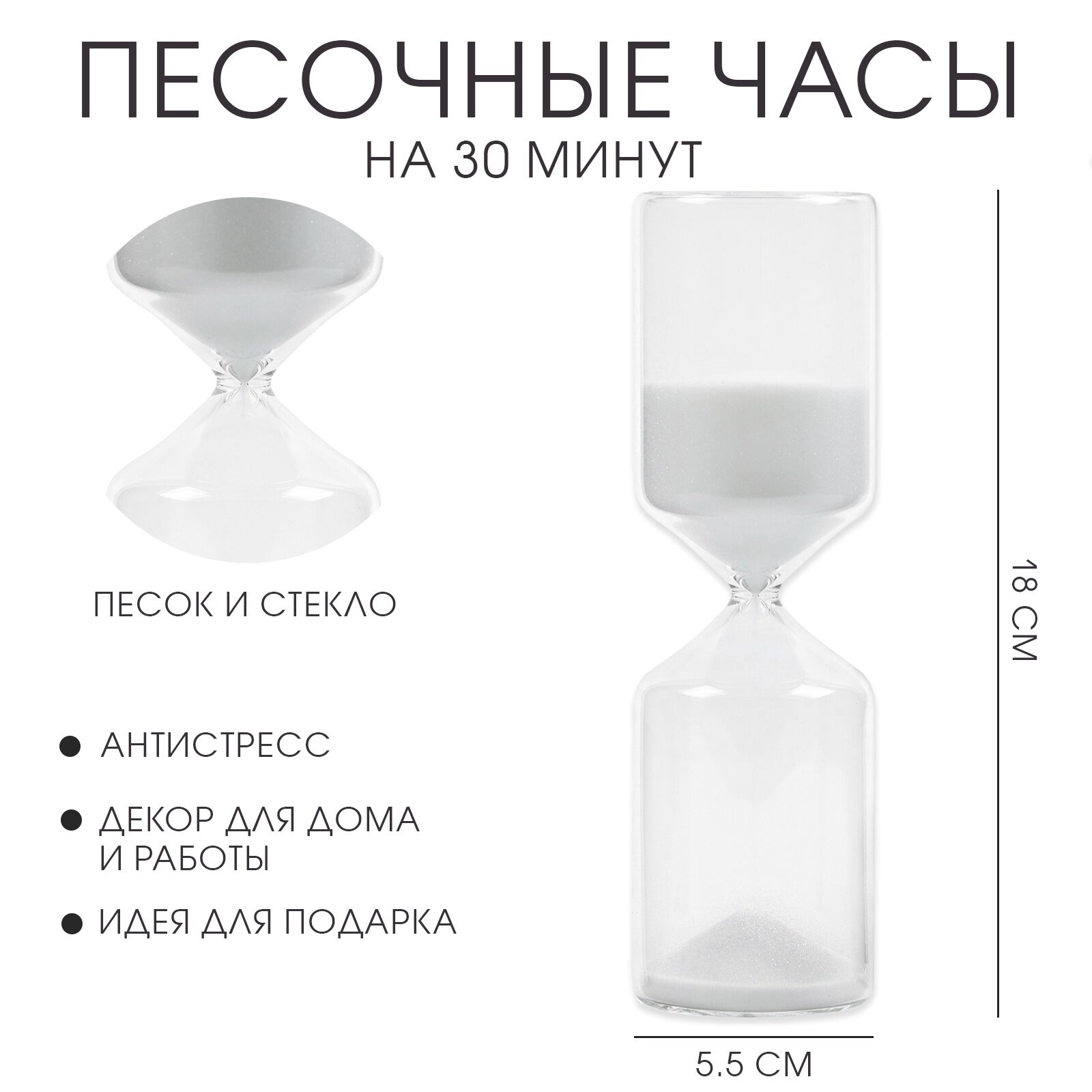 Часы песочные, сувенирные, на 30 минут, 5.5×18 см