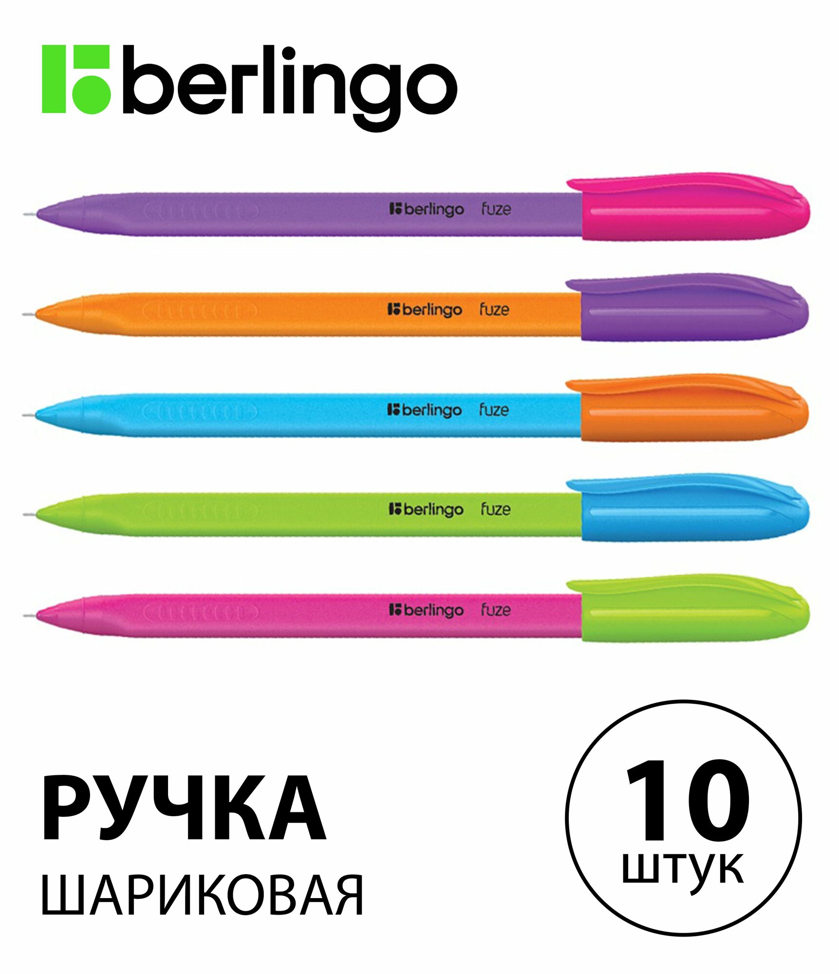 Набор 10 шт. - Ручка шариковая Berlingo "Triangle Fuze Stick" синяя, 0,5 мм, корпус ассорти CBp_05218