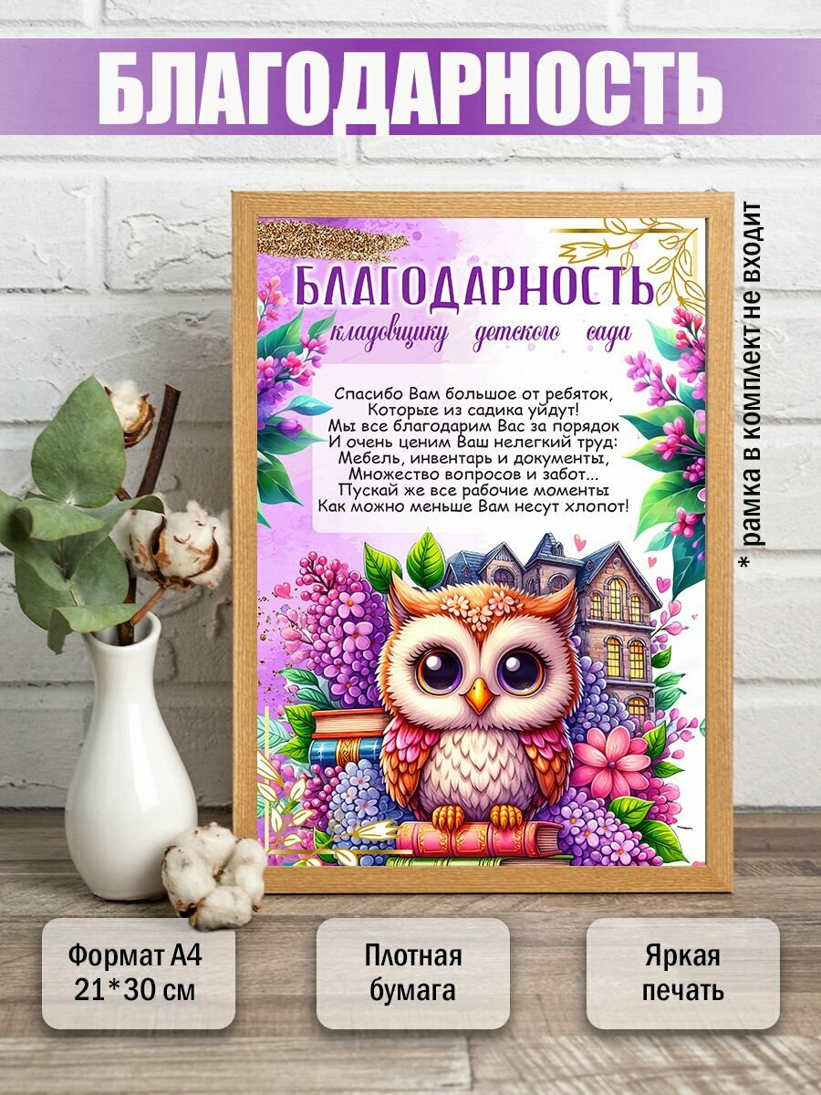 Благодарность кладовщику детского сада