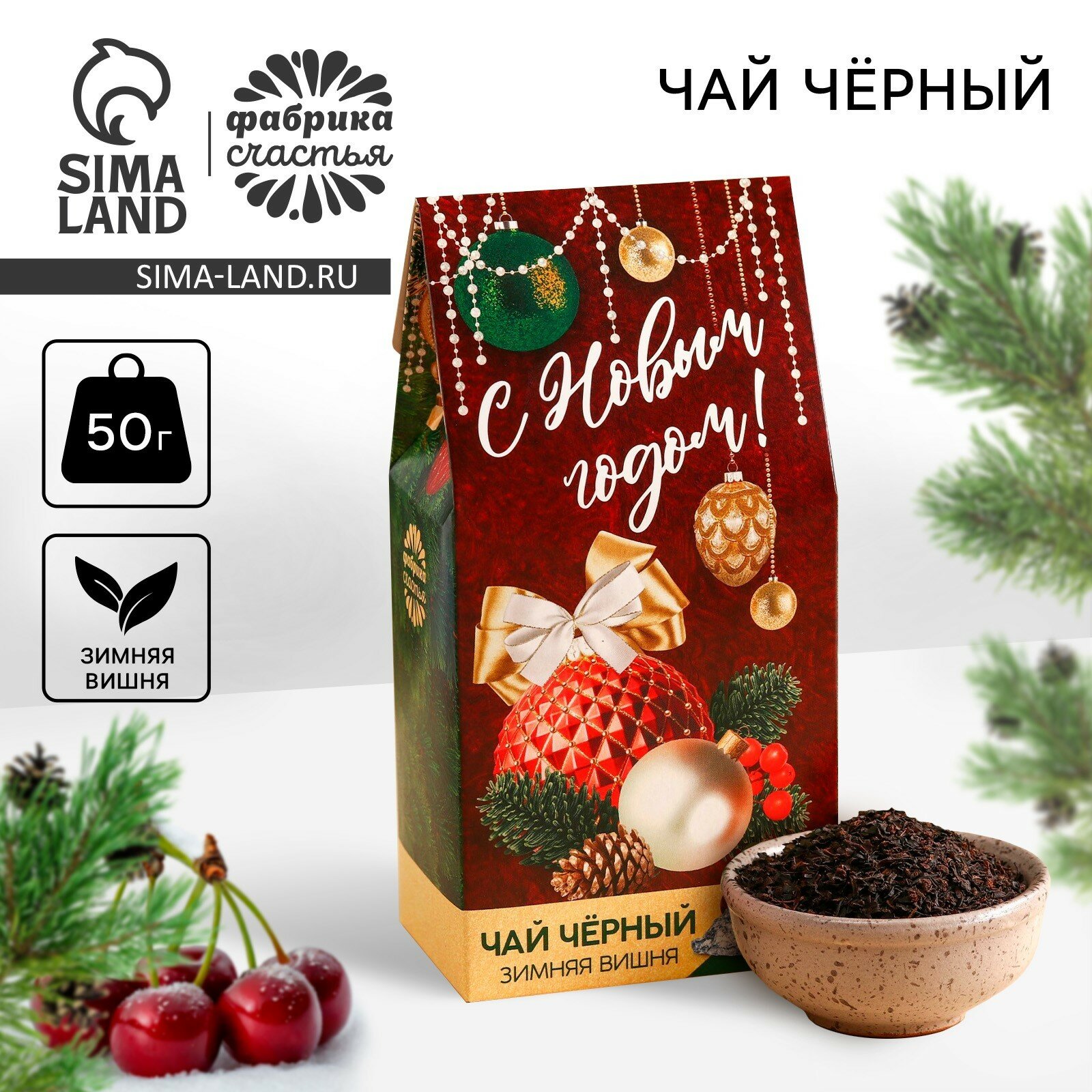 Чай Фабрика Счастья "С Новым Годом", чёрный, с зимней вишней, 50г