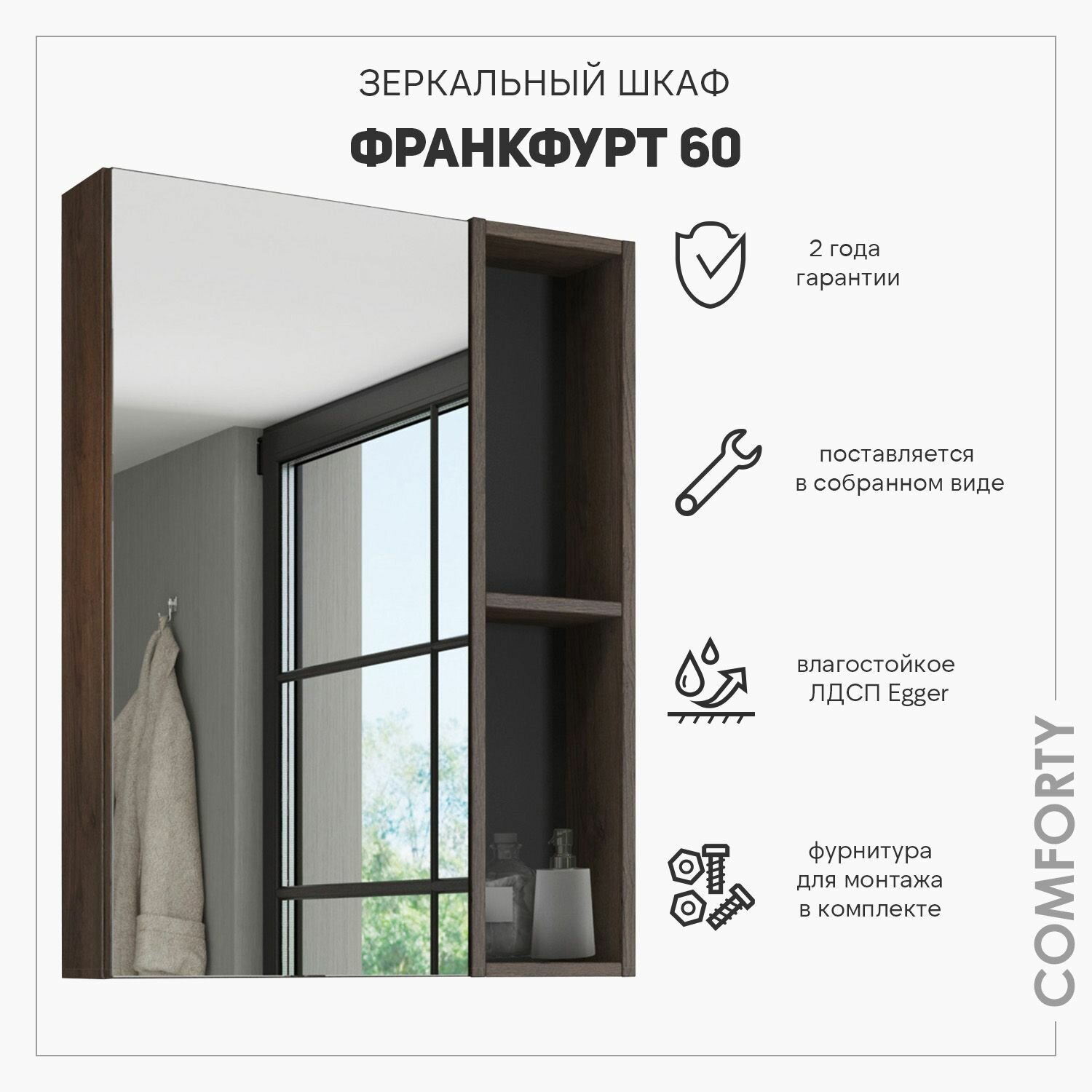 Зеркало-шкаф для ванной дуб шоколадно-коричневый Comforty Франкфурт-60