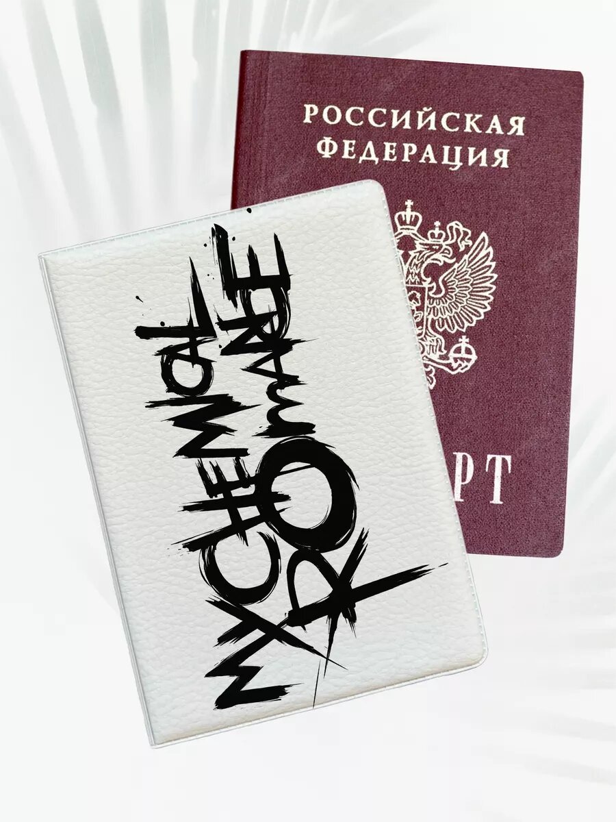 Обложка для паспорта