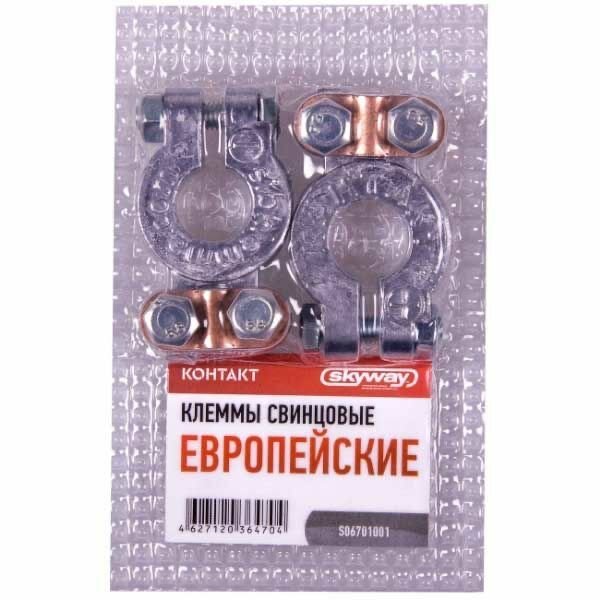 Клеммы аккумулятора /европейский стандарт/ свинцовые