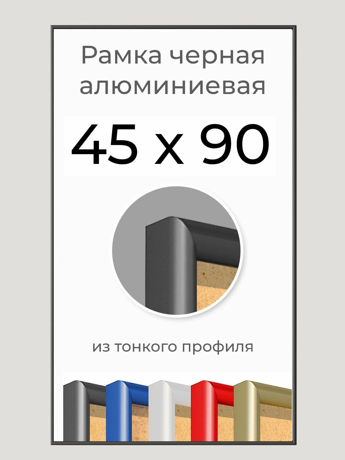 Рамка "Черная алюминиевая рамка 45х90" для пазла, вышивки, алмазной мозаики, фото, постера