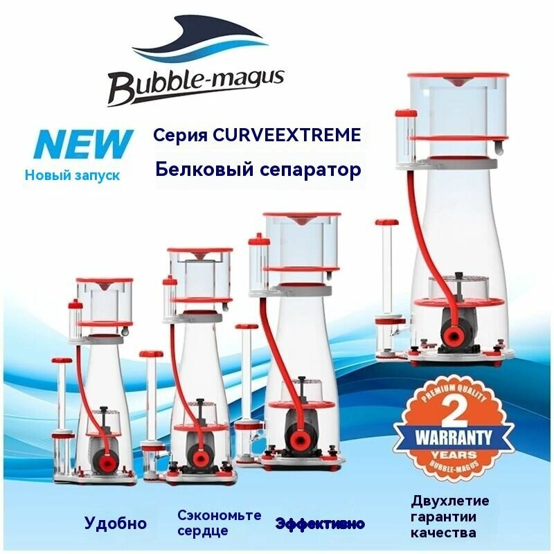 Фильтр для аквариума BUBBLE MAGUS Curve Extreme-5, бесшумный, для морской воды, 500 л