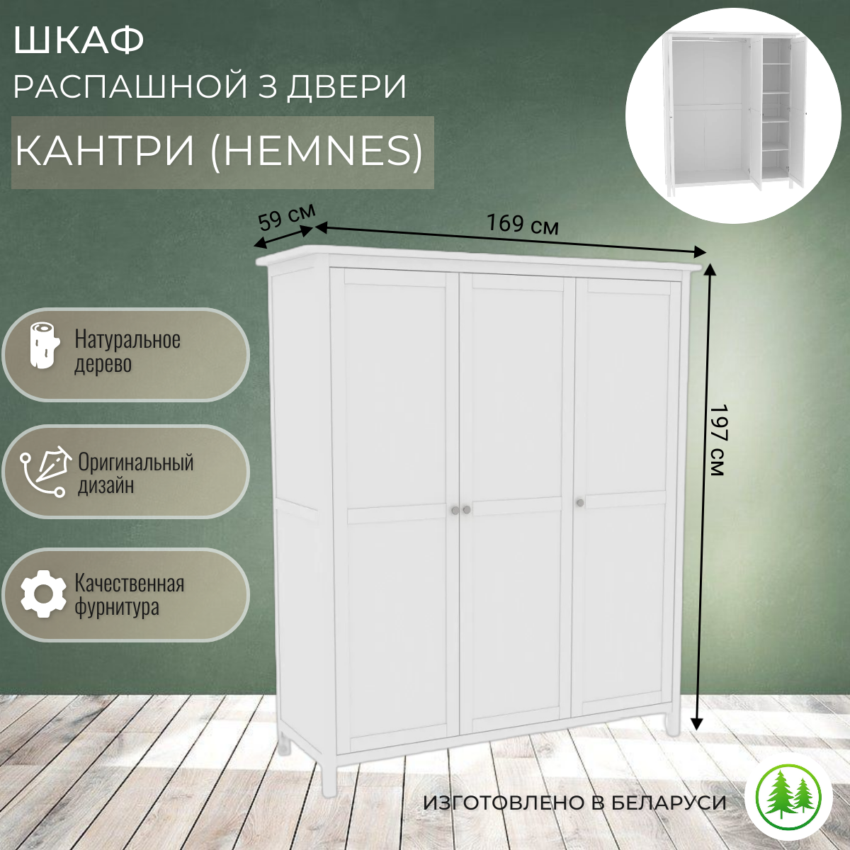 Шкаф IKEA "Кантри" 30, распашной, белый, массив дерева, 169х197 см