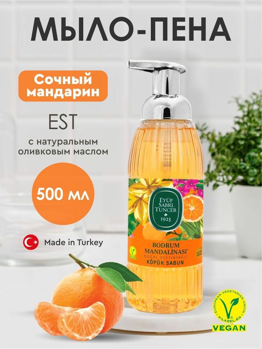 Мыло-пена для рук EYUP SABRI TUNCER с натуральным оливковым маслом Сочный мандарин 500 мл