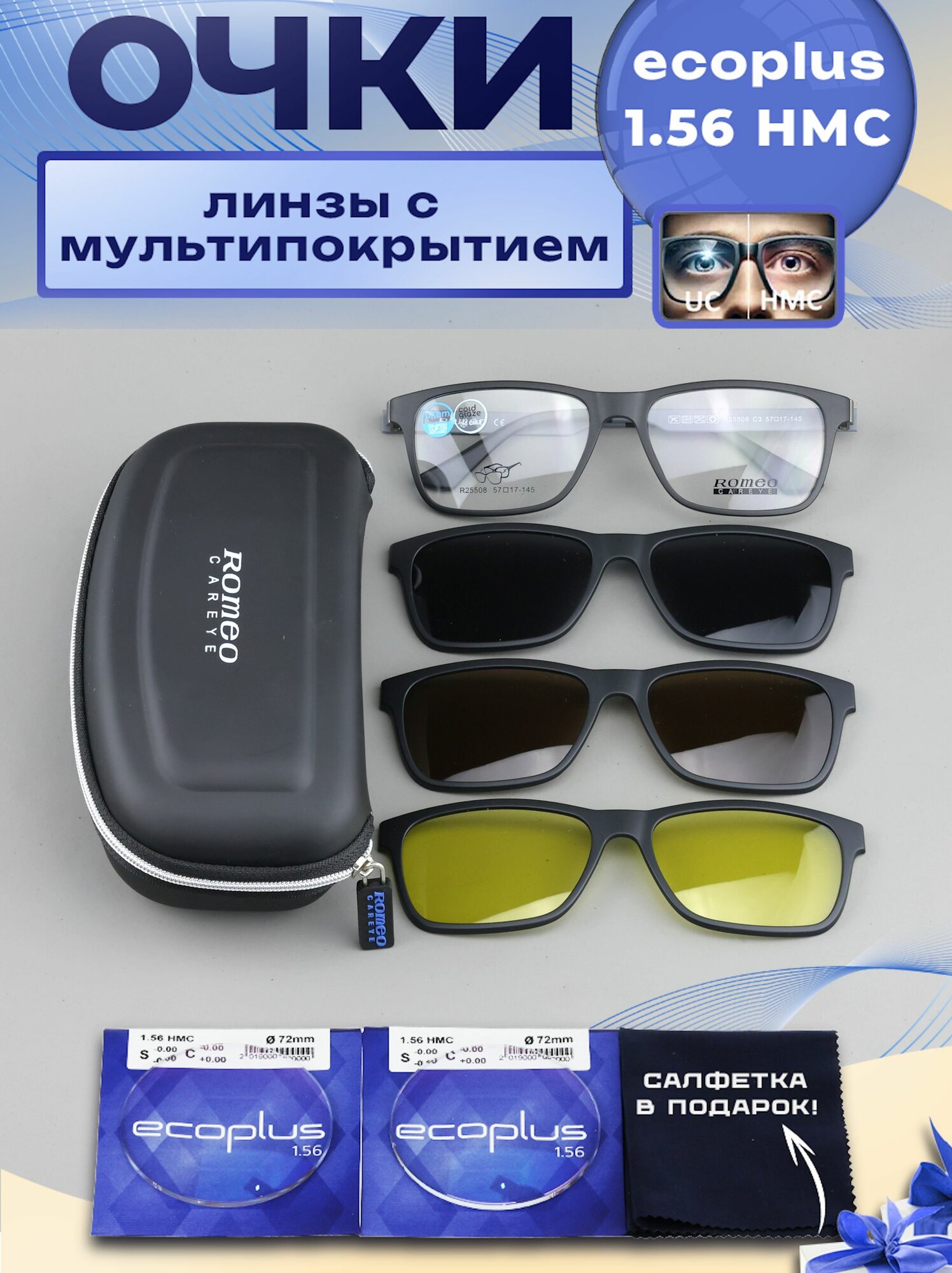 Очки корригирующие с футляром / стигматические / с насадками ROMEO 3 в 1 мод. R25508 Цвет 3 с утончёнными асферическими линзами -2.00 РЦ 70-72