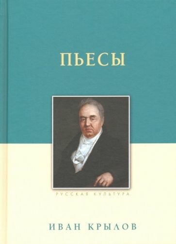 Книга Белый город Пьесы. Крылов. 2019 год, Крылов И.