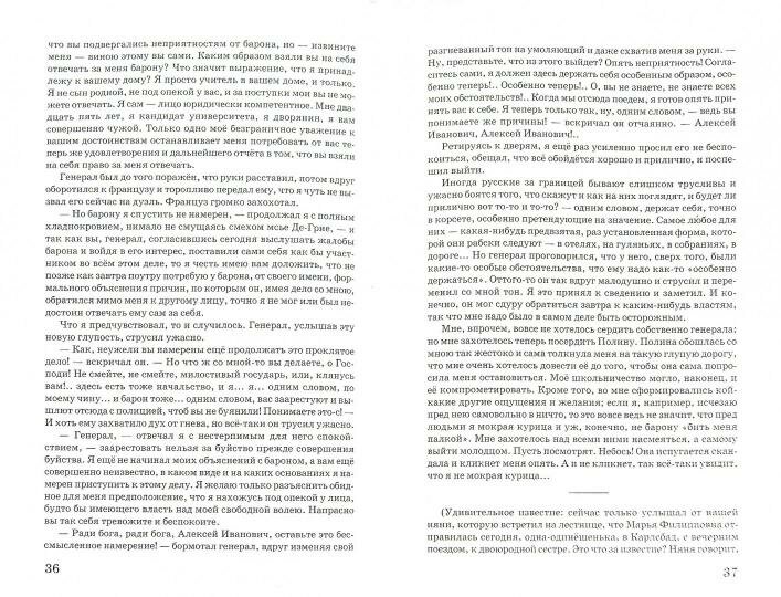 Книга Искатель Игрок. 2015 год, Достоевский Ф.