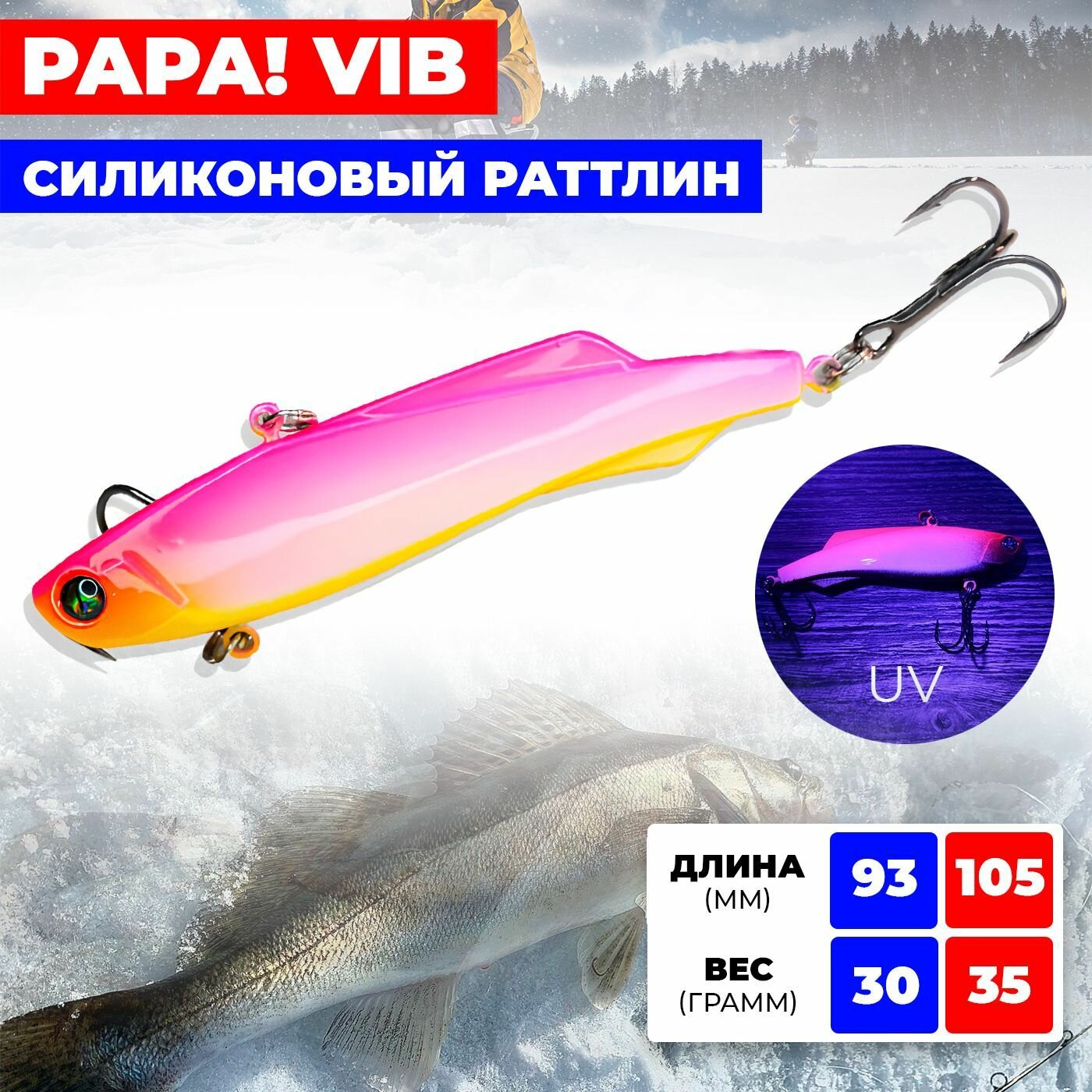 Раттлин силиконовый Ribalube PAPA VIB 93MM/30G #014 на судака и щуку