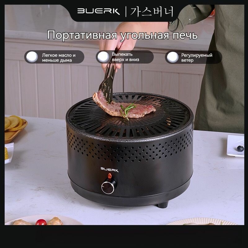 BUERK Grill-Barbecue переносной угольный гриль