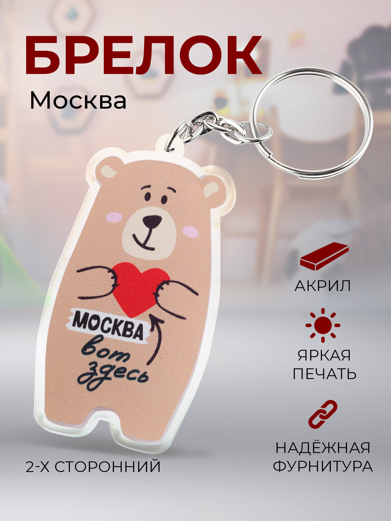 Брелок Орландо