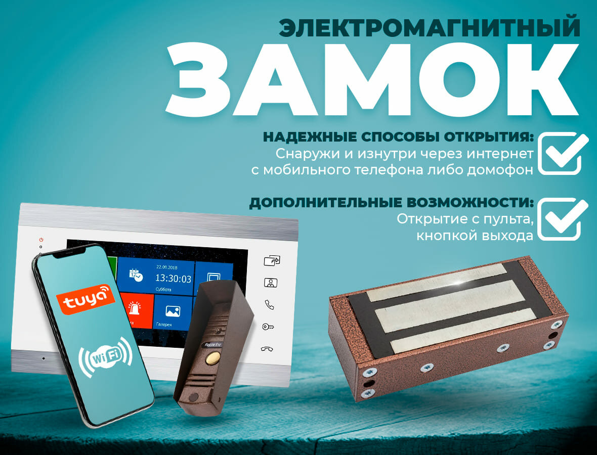 Электромагнитный уличный замок с видеодомофоном и вызывной панелью с удаленным доступом по телефону через Wi-Fi для установки на калитку, ворота - Комплект СКУД № 111
