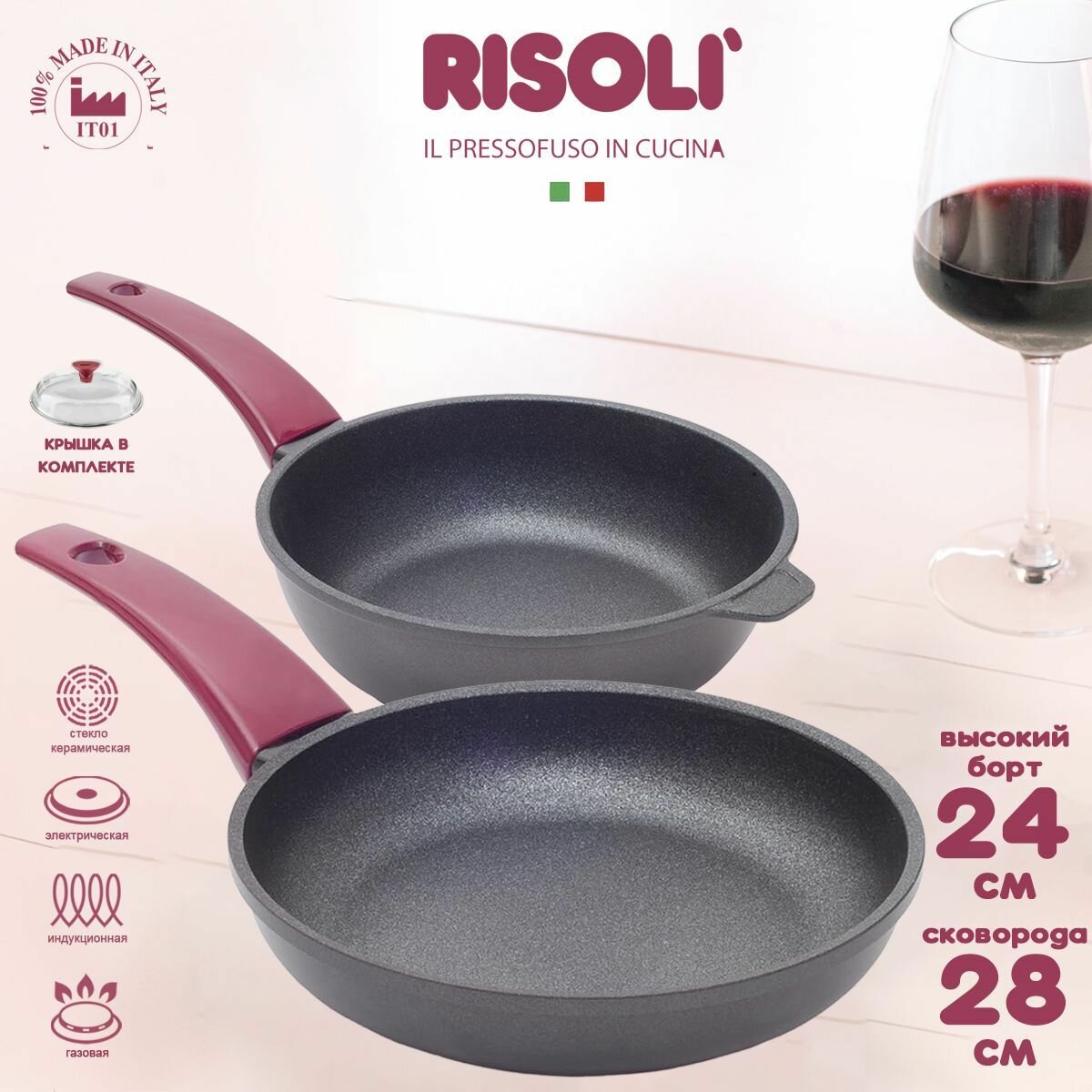 Набор сковород Risoli VINUM 28 см, с высоким бортом 24 см с крышками