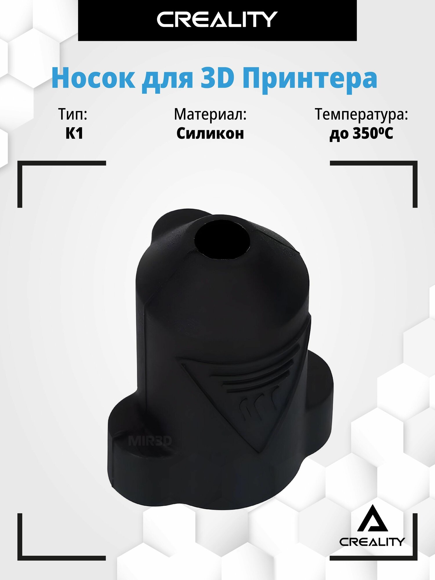 Носок силиконовый для 3D принтера Creality K1, K1 Max, K1C