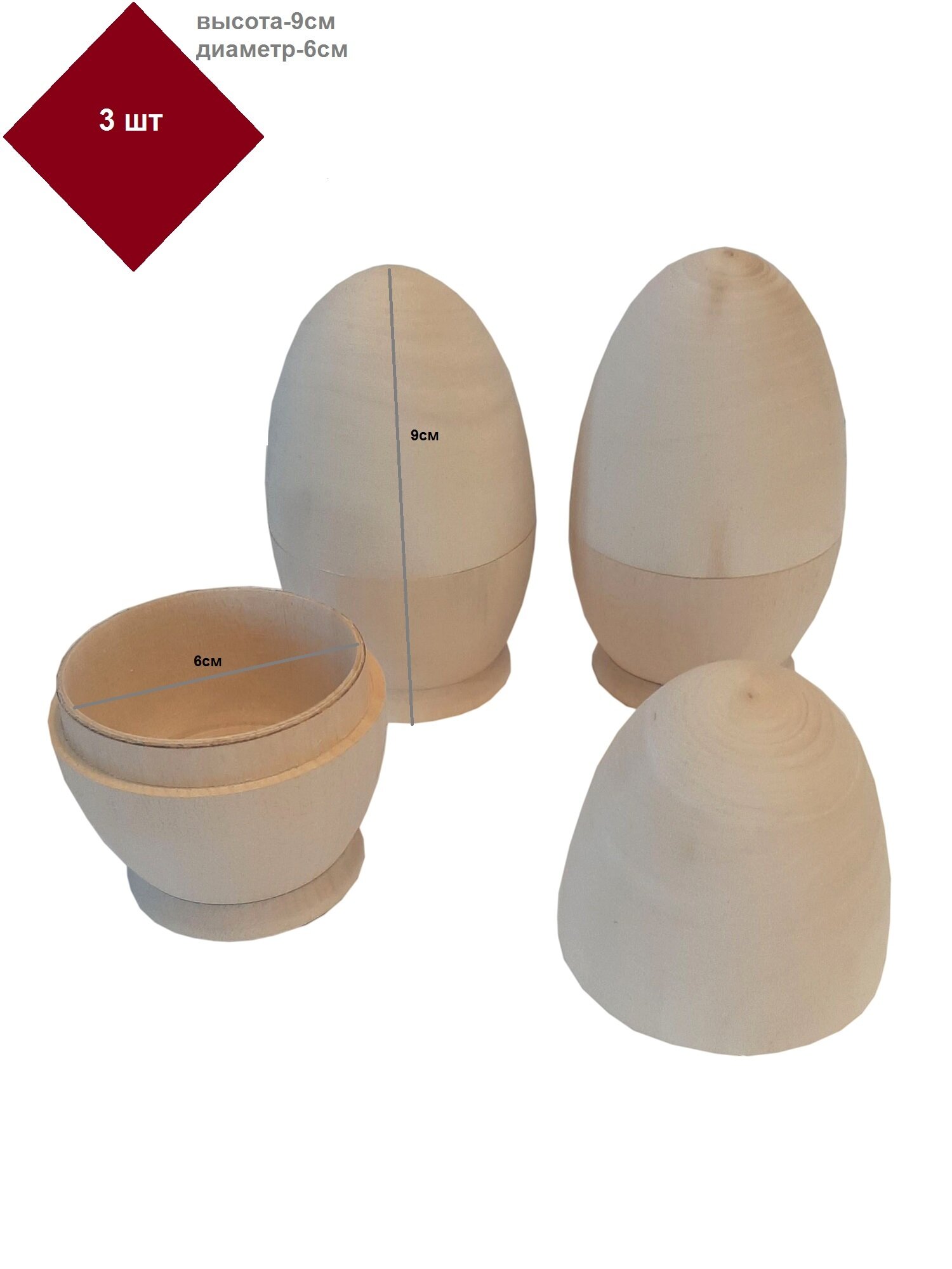 Заготовки для поделок/ Яйцо деревянное/ мини-шкатулки/игольницы/Деревянная заготовка для творчества/Пасхальный декор/шкатулки/пасхальные яйца