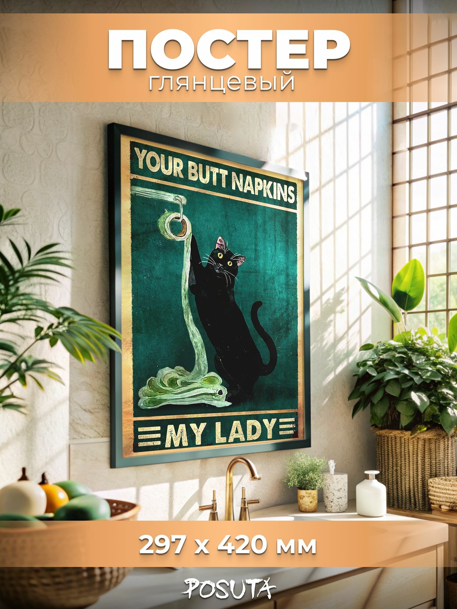 Постеры интерьерные Кот