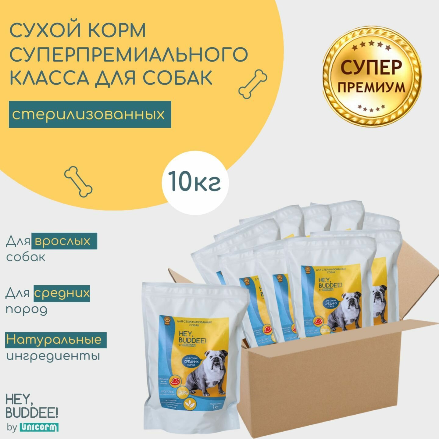 Сухой корм для стерилизованных взрослых собак HEY, BUDDEE! средних пород, суперпремиум, с говядиной и рисом, 10 кг