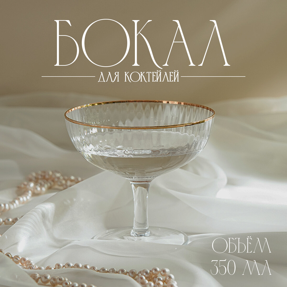 Бокал стеклянный для коктейлей Magistro «Орион», 350 мл, 11,1×12,5 см