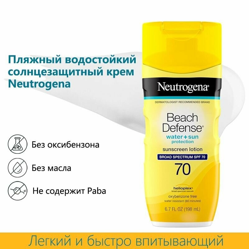 Солнцезащитный лосьон для лица и тела Neutrogena Beach Defense Water-Resistant Face & Body SPF 70