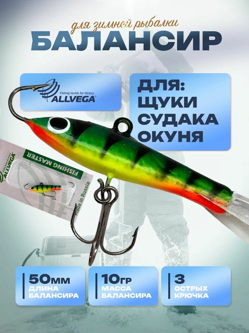Приманка балансир для рыбалки ALLVEGA  вес 10 гр, длина 50 мм, цвет C2