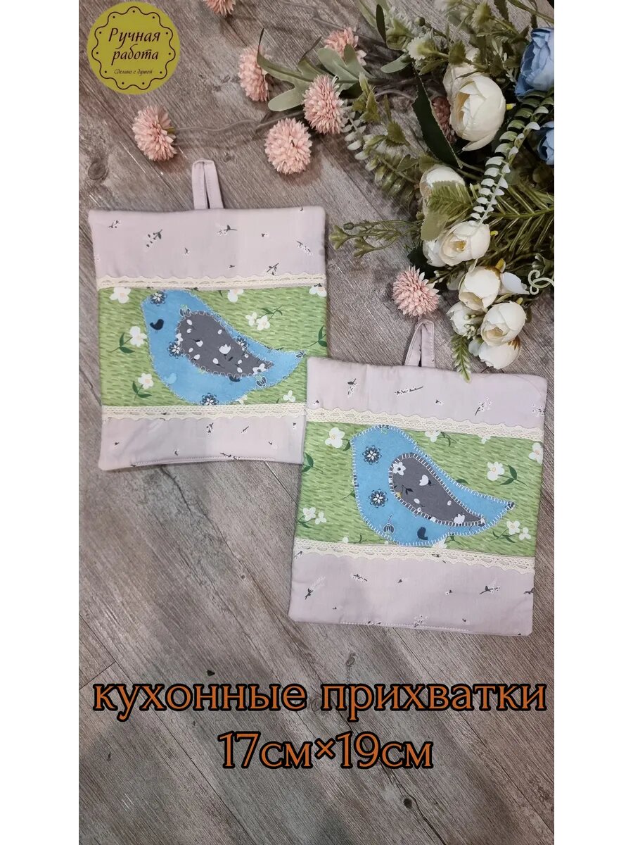 Кухонные прихватки