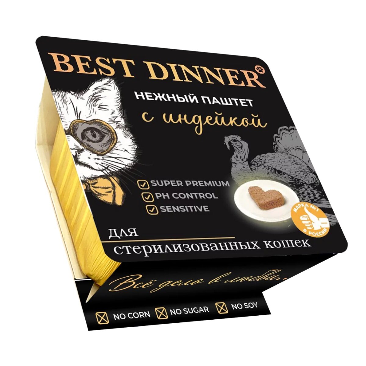 Best Dinner Консервированный корм для взрослых стерилизованных кошек. Паштет с индейкой 14 шт*100 г